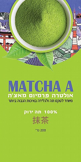matcha A | מעדנייה | אודי בכור דגים
